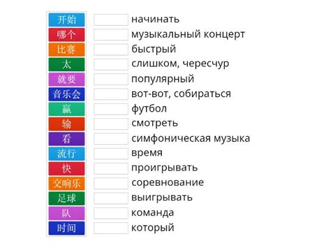 Время учить китайский 7 класс урок 1 Слова иероглифы - Match up