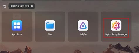홈서버 Casaos에 서비스 운영하기 1탄 Npm Nginx Proxy Manager