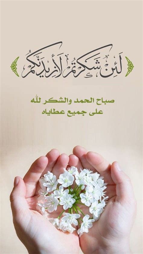 Pin By Hiba Sk🌸 On بطاقات الصباح والمساء Good Morning Arabic Good