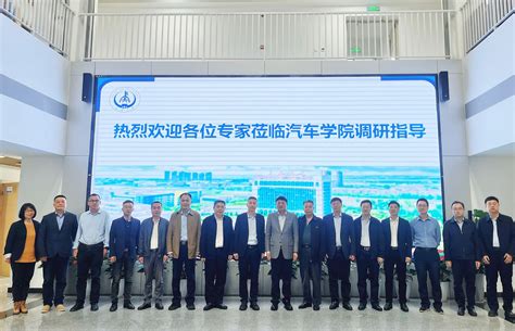 我校自主设置智能电动车辆交叉学科专家论证评审会召开 长安大学新闻网