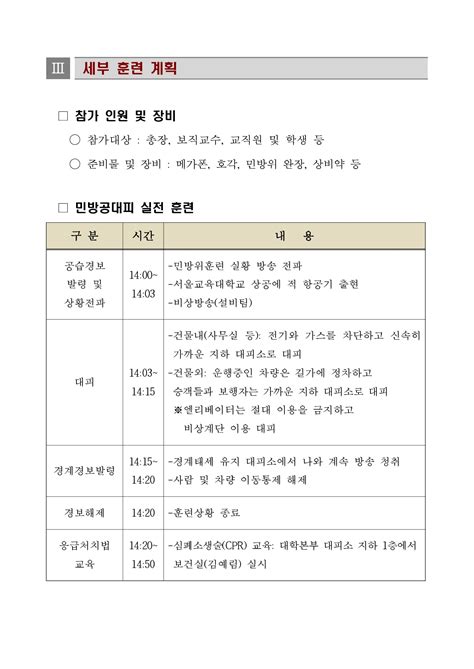 서울교육대학교 사향광장 대학소식 공지사항