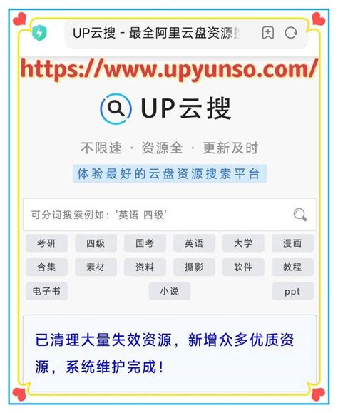 阿里云盘资源搜索站推荐UP云搜 路口