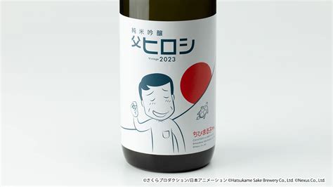 2023年の父の日は6月18日（日）！今年もヒロシが大活躍！ 父の日ギフトにぴったりなコラボアイテムが登場 Newscast