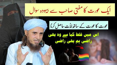 Homosexuality Islam Mein Kyun Haram Hai Mufti Tariq Masood