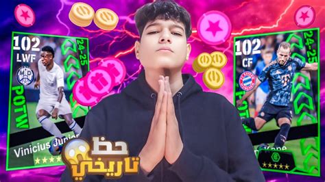 اخيرا عقد الاختيار وتفتيح بكج نجوم الاسبوع المجمع🔥🤯efootball 2025