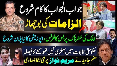 Big Press Conference Hold By Pti Rauf Hassan And Shoaib Shaheen Pti New