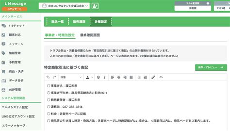 特定商取引法に基づく表記・プライバシーポリシー｜ミクノサロン