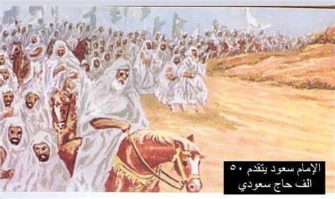 الإمام سعود الكبير بن عبدالعزيز ال سعود اثناء الحج In 2023 Painting Art
