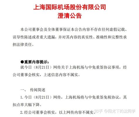 8 月 21 日上海机场、白云机场双双逼近跌停，证代称运营正常，不清楚怎么回事，哪些信息值得关注？ 知乎