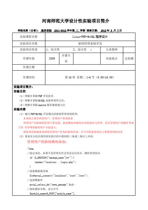 新闻发布系统测试用例 文档之家