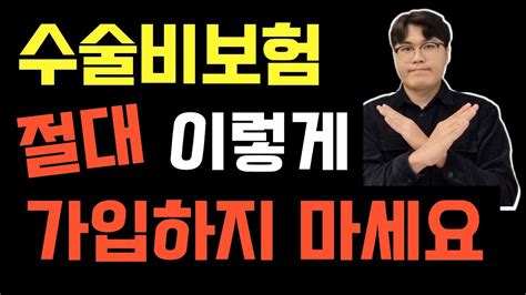 수술비보험 장단점 완벽 비교 N대질병vs질병1 5종vs질병수술비 Youtube