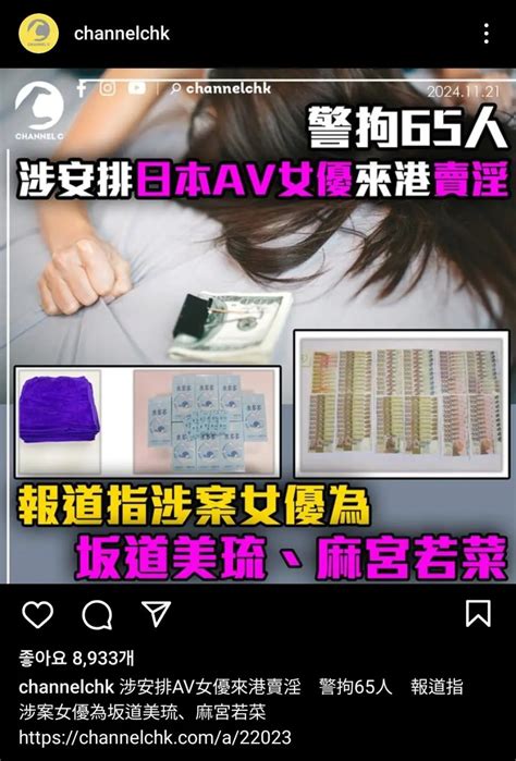 홍콩에서 성매매 알선 사건에 연루된 일본 Av 여배우 2명 인스티즈 Instiz 이슈 카테고리