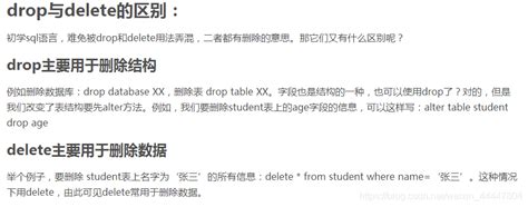Delete与drop使用以及区别（删除）clear Drop Remove Delete的区别 Csdn博客