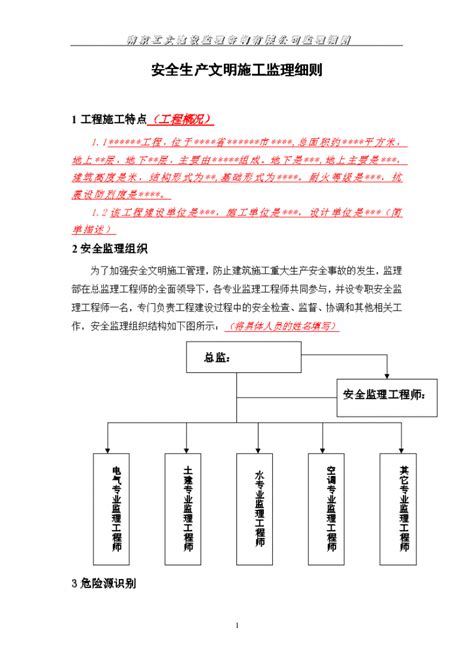 安全生产文明施工实施细则 土木在线