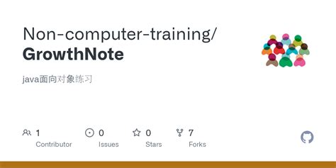 Github Non Computer Traininggrowthnote Java面向对象练习