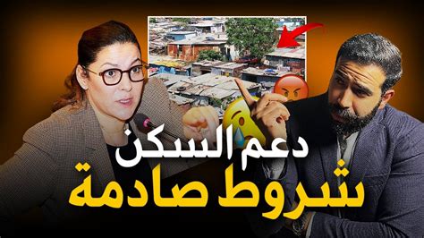 دعم السكن في المغرب 🚨 شروط جديدة و صادمة 😱 2024 2023 😱 Youtube