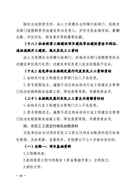 关于印发《安徽省工程建设领域农民工工资支付与监管指引（第一版）》的通知 宣城市住房和城乡建设局（宣城市城市管理局）