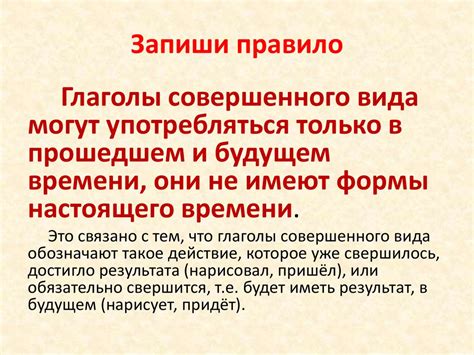 Вид глаголов Урок русского языка для учащихся 4 класса презентация