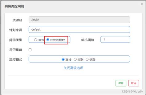 四、sentinel控制台（二）流控规则介绍sentinel Qps和并发线程数 Csdn博客