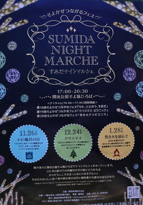 焚き火を囲んで飲み食い踊る 隅田公園 Skytree すたこらのブログ