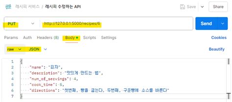 Restfull Api Python에서 Mysql Connector Update 하는 방법