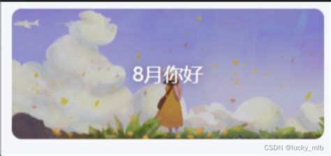 Android Glide加载圆形图片、圆角图片，部分圆角图片的使用方法glide加载圆角图片 Csdn博客