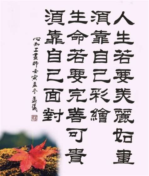 書法周孟孟隸書