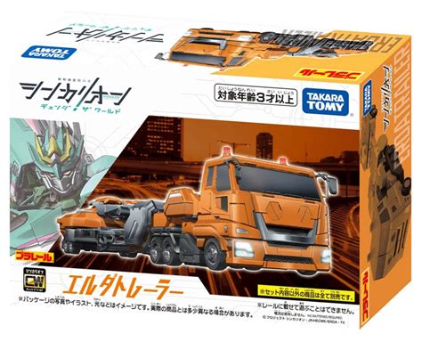 「新幹線変形ロボ シンカリオンcw エルダトレーラー」2024年1月発売 プラテツ
