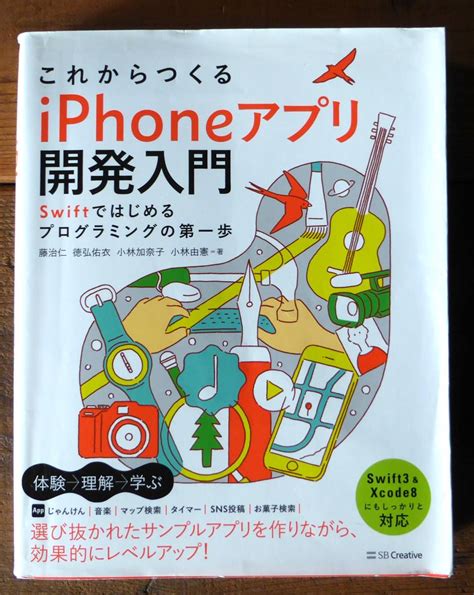 Yahooオークション これからつくるiphoneアプリ開発入門 Sw
