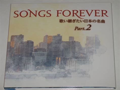 【やや傷や汚れあり】3枚組cd Songs Forever 歌い継ぎたい日本の名曲 Part2テレサ・テン中森明菜岩崎宏美山崎ハコ