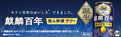 Jp 【レモンサワー チューハイ】麒麟百年 極み檸檬サワー 500ml×24本 食品・飲料・お酒