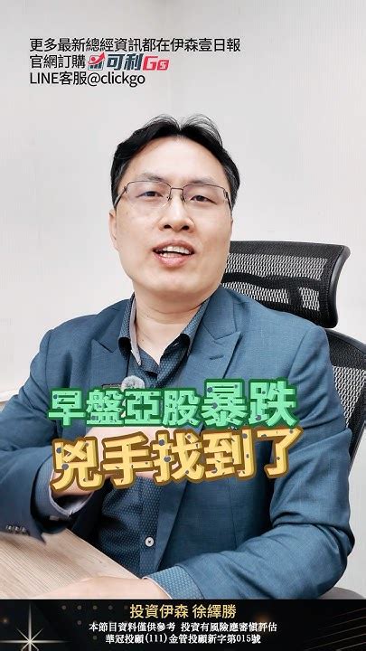 跟市場想的不一樣 ！早盤亞股暴跌真正兇手是？shorts Youtube
