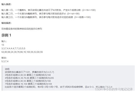 华为od机考题目 射击比赛排名华为射门排序题 Csdn博客