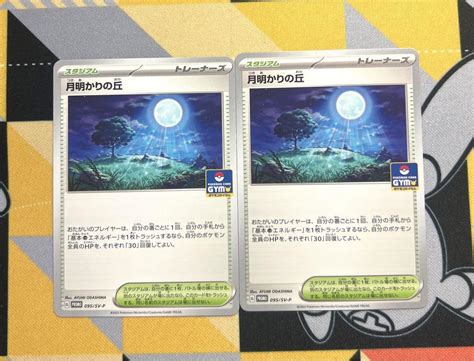 【新品未使用】ポケモンカード 月明かりの丘 2枚 メルカリ