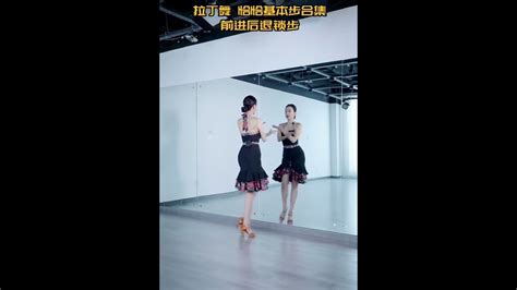 恰恰基本步学起来 Youtube
