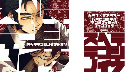 ハスアラ 【完売】53 Super Toon Mix 2023 ハスアラ チヒサンのマンガ ハズビンホテル Hazbinhotel