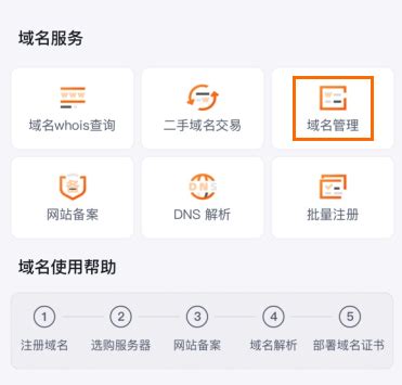 域名续费 域名 阿里云帮助中心