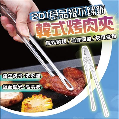 【201不銹鋼食品級｜超殺價】韓式不鏽鋼烤肉夾 201 燒烤夾 火鍋夾 麵包夾 沙拉夾 烘焙 食物夾 韓式食物夾 燒烤夾 蝦皮購物