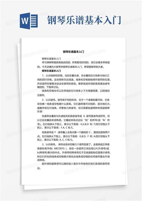 钢琴乐谱基本入门word模板下载编号qbneoxmn熊猫办公