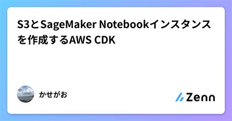 S3とsagemaker Notebookインスタンスを作成するaws Cdk