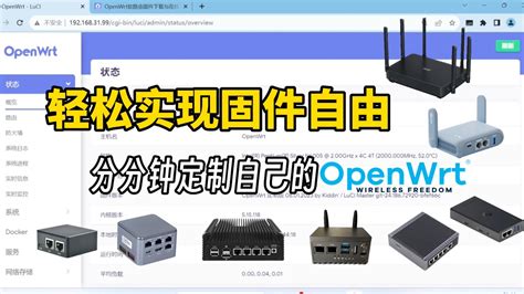 实现OpenWrt固件自由想用啥插件就装啥分分钟定制适合自己的固件支持所有平台或设备 YouTube