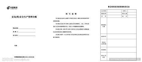 邮政支局（所）安全生产管理台账设计图图片素材其他设计图库昵图网