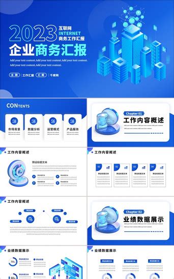 互联网企业商务汇报ppt 免费ppt模板下载 千库网