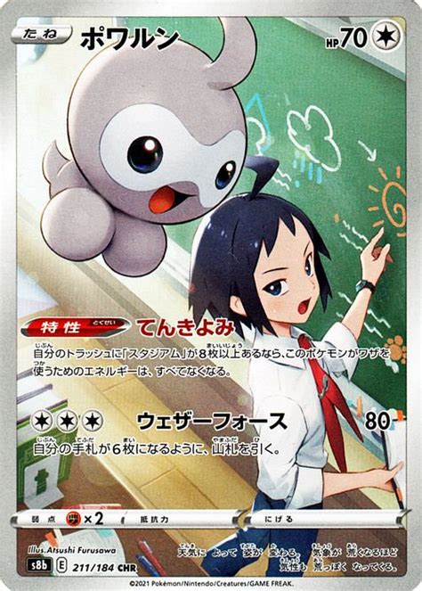 ポワルン（chr） ポケモンカードゲーム通販のカードミュージアム