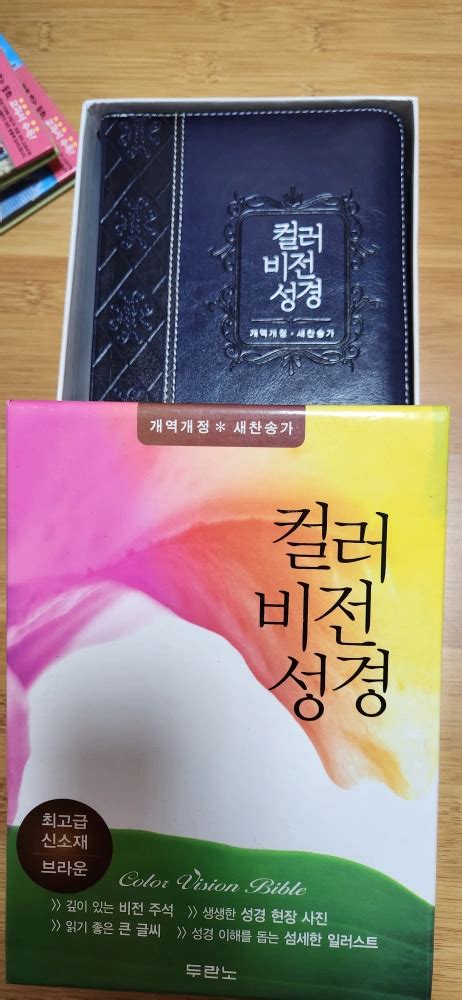 성경책 새제품 가격내림 당근 중고거래