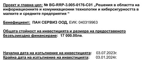 Начало Pan Service