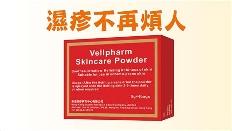 濕疹不再煩人 生活 Power Up
