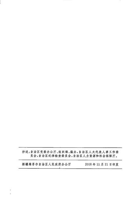 关于刘会军等同志职务的任免通知人事信息新疆维吾尔自治区人民政府网