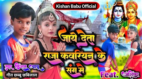 bhojpuri जय दत रज कवरयन क सग म singar kishan nishad
