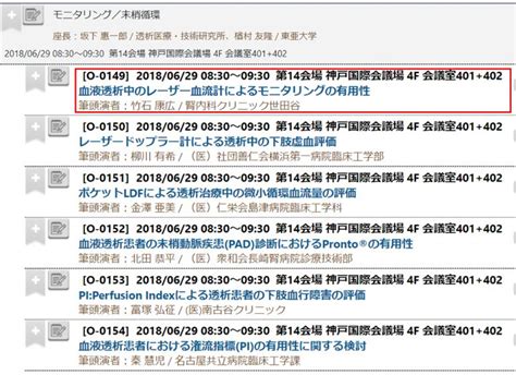 第63日本透析医学会学術集会に参加してきました 腎内科クリニック世田谷【公式】 人工透析・糖尿病専門外来 千歳烏山駅北口